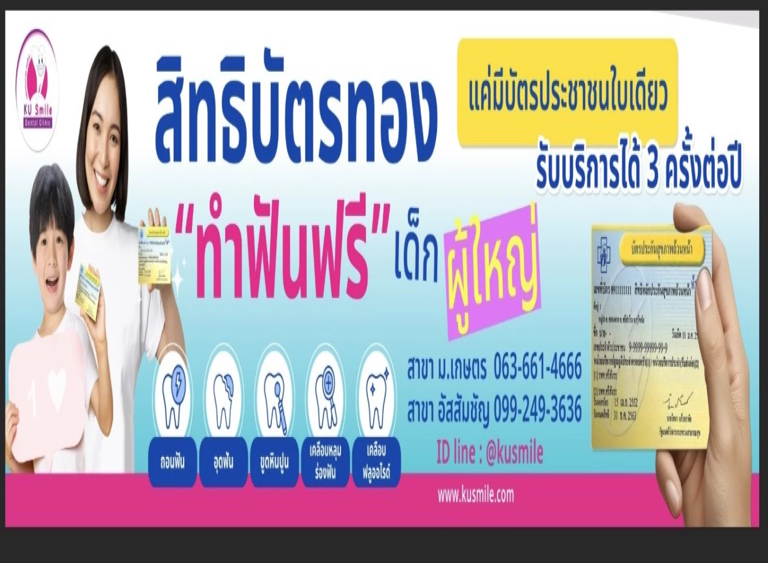 จัดฟันศรีราชา ทำฟันเด็ก จัดฟันใส รากฟันเทียม ทำฟัน
