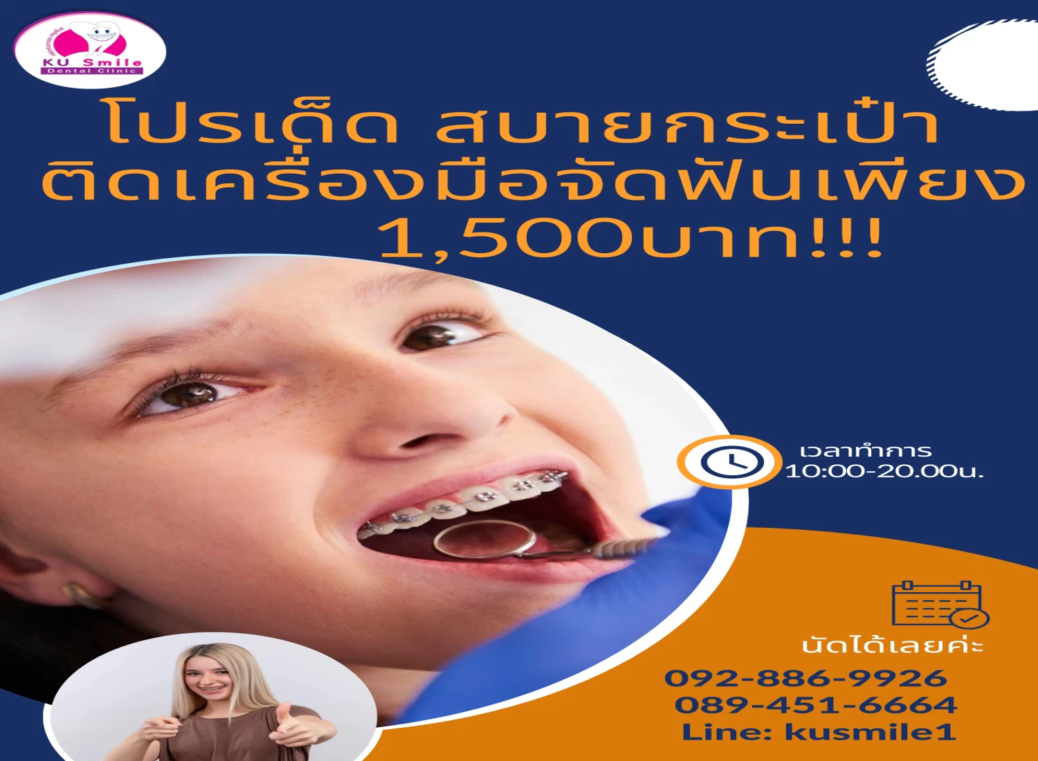 จัดฟันศรีราชา ทำฟันเด็กศรีราชา รากฟันเทียมศรีราชา